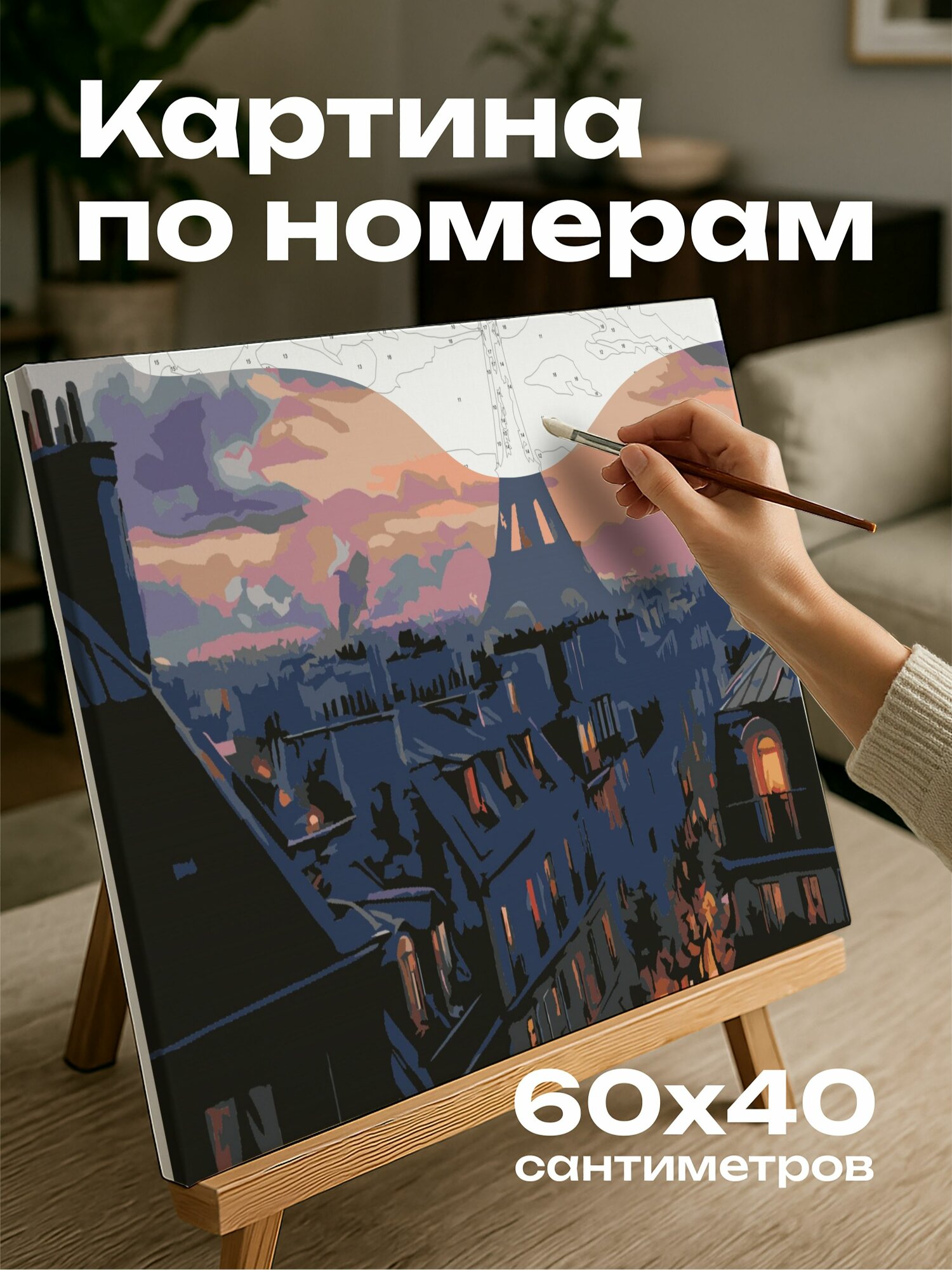 Картина по номерам 60x40 см, Париж, крыши, сумерки, цинковые, теплые тона, дымоходы, мансардные окна, Эйфелева башня