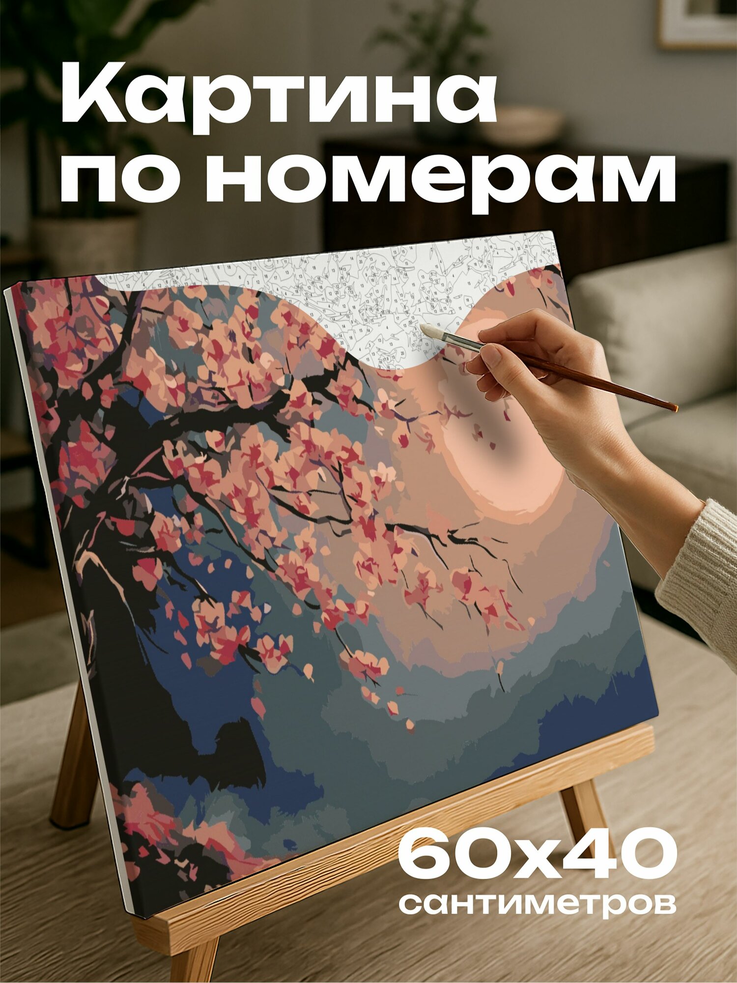 Картина по номерам 60x40 см, сакура, лунный свет, розовые соцветия, сказочное сияние, масляная картина, богатые цвета