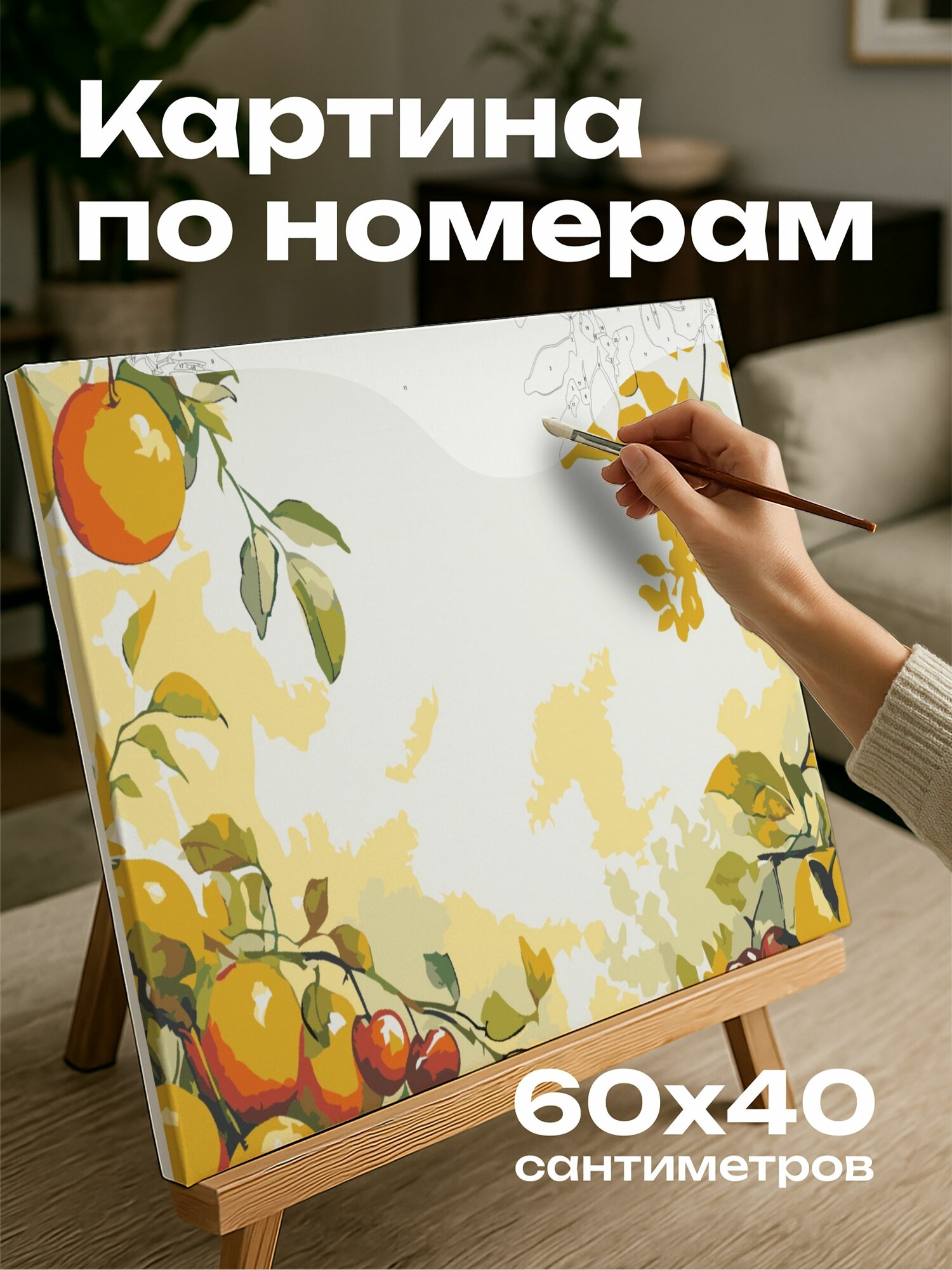 Картина по номерам 60x40 см, фруктовый сад, акварельная иллюстрация, яблоки, апельсины, груши, вишни, зеленые листья