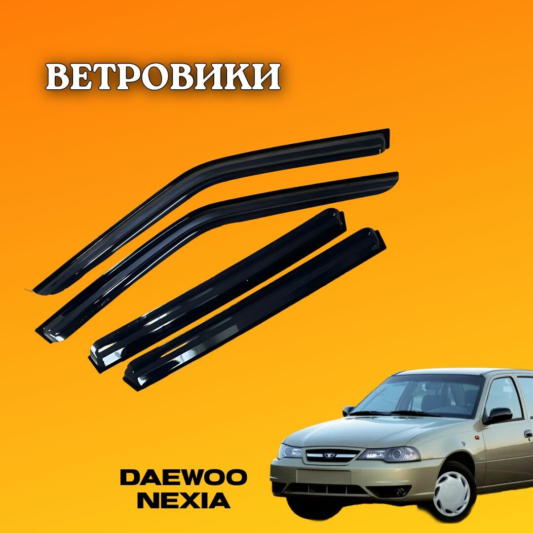 Дефлекторы для окон DAEWOO NEXIA 1995-2016 седан