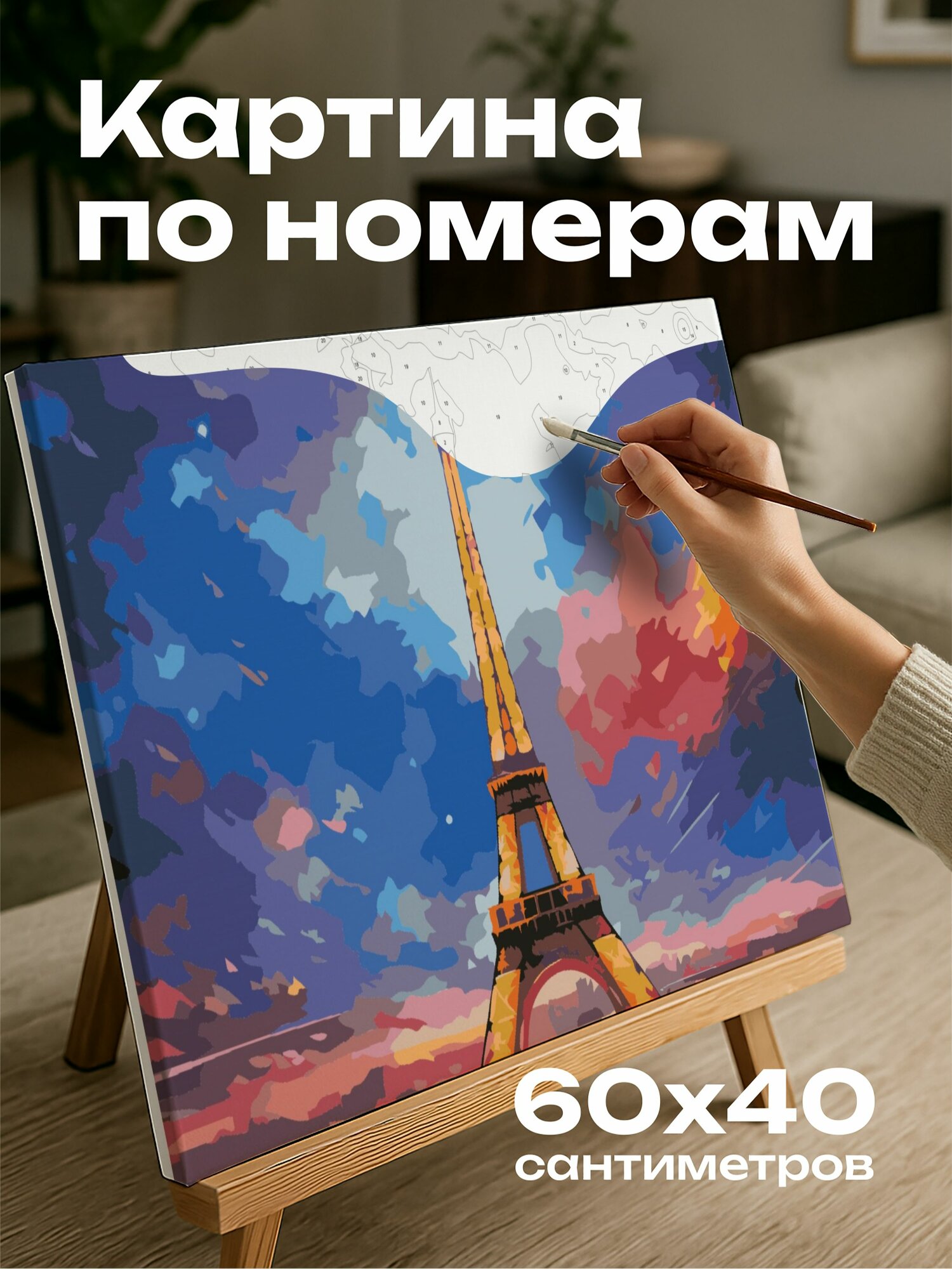 Картина по номерам 60x40 см, Эйфелева башня, Париж, хрустальная текстура, переливы, искрение, величие, элегантность