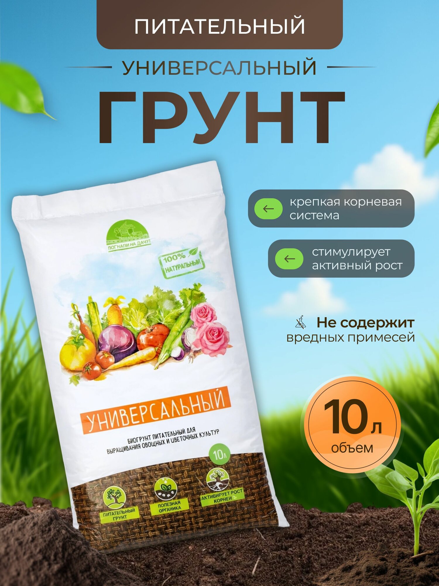 Грунт для рассады универсальный 10 л грунт для растений и цветов, земля для рассады