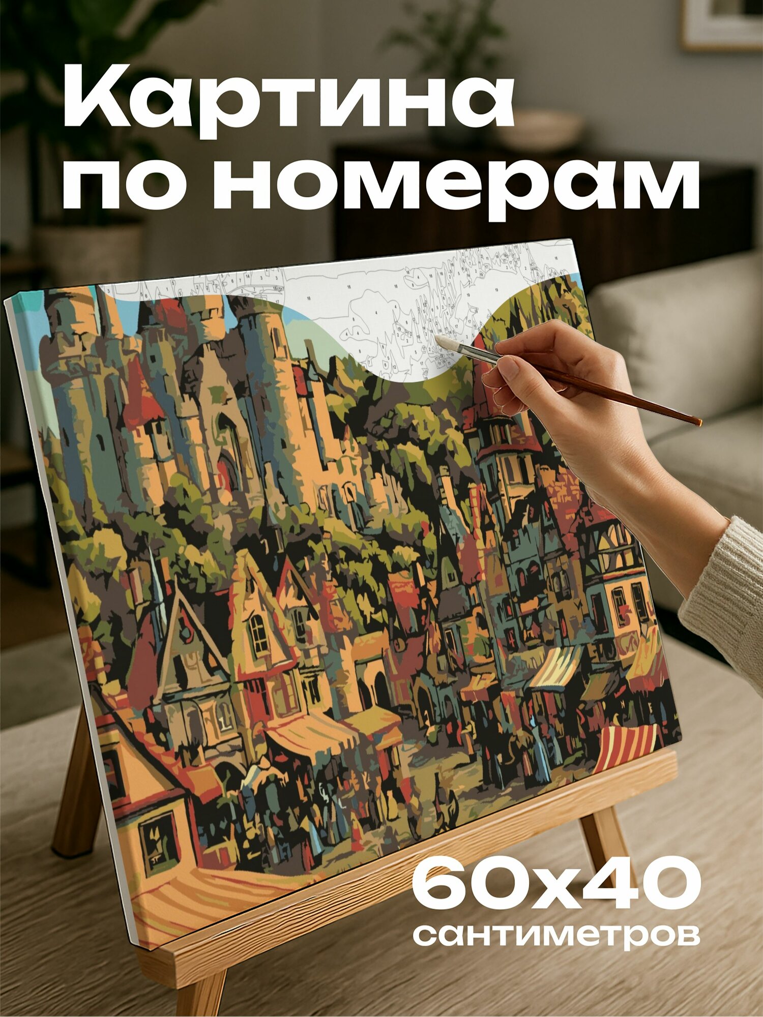 Картина по номерам 60x40 см, волшебная рыночная площад, сказочное королевство, фантастические существа, яркие прилавки