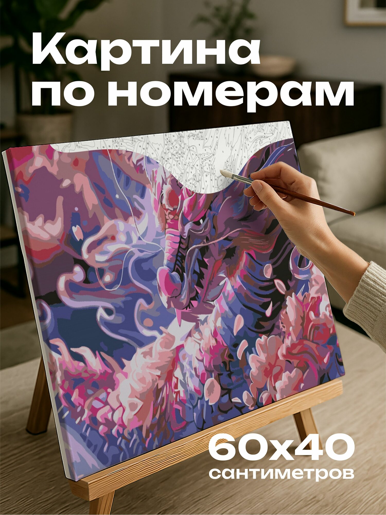 Картина по номерам 60x40 см, Китайский дракон, цветущая сакура, яркие цвета, танец, узоры, восточные вибрации