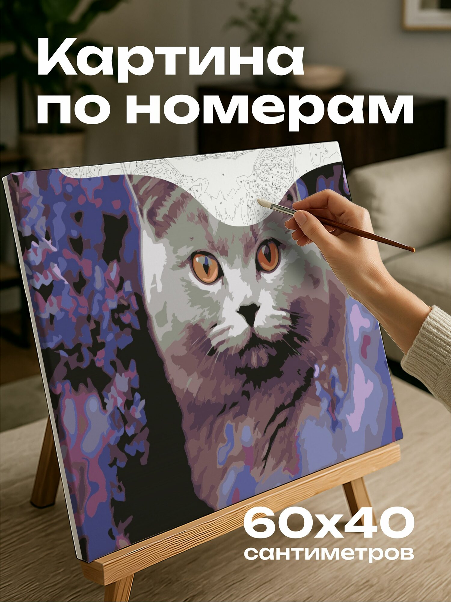 Картина по номерам 60x40 см, кошка, британская, иллюстрация, цифровая, море цветов, лаванда, детали, яркие краски, фон