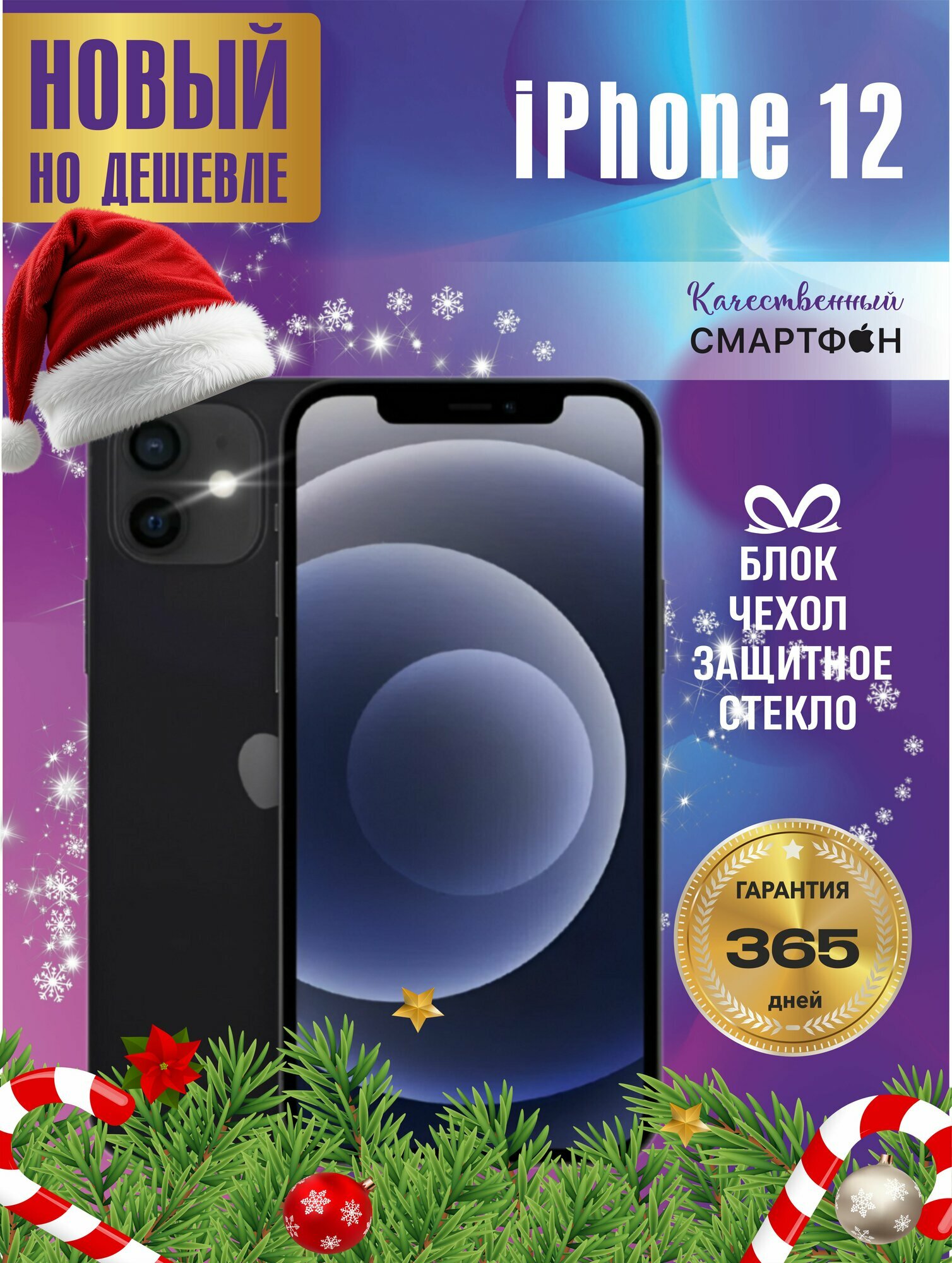 Смартфон Apple iPhone 12 128 ГБ, Черный / Айфон 12 / Телефон /