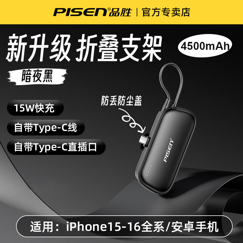 Портативный аккумулятор Pinsheng Capsule Power Bank 15W со встроенным кабелем, подходит для Apple iPhone 16, удобный миниатюрный карманный источник питания.