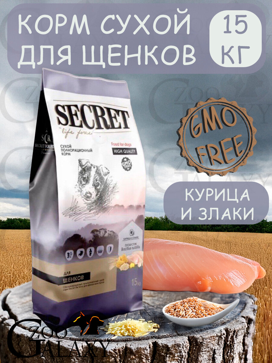 SECRET FOR PETS Корм сухой для щенков всех пород курица и злаки, 15 кг