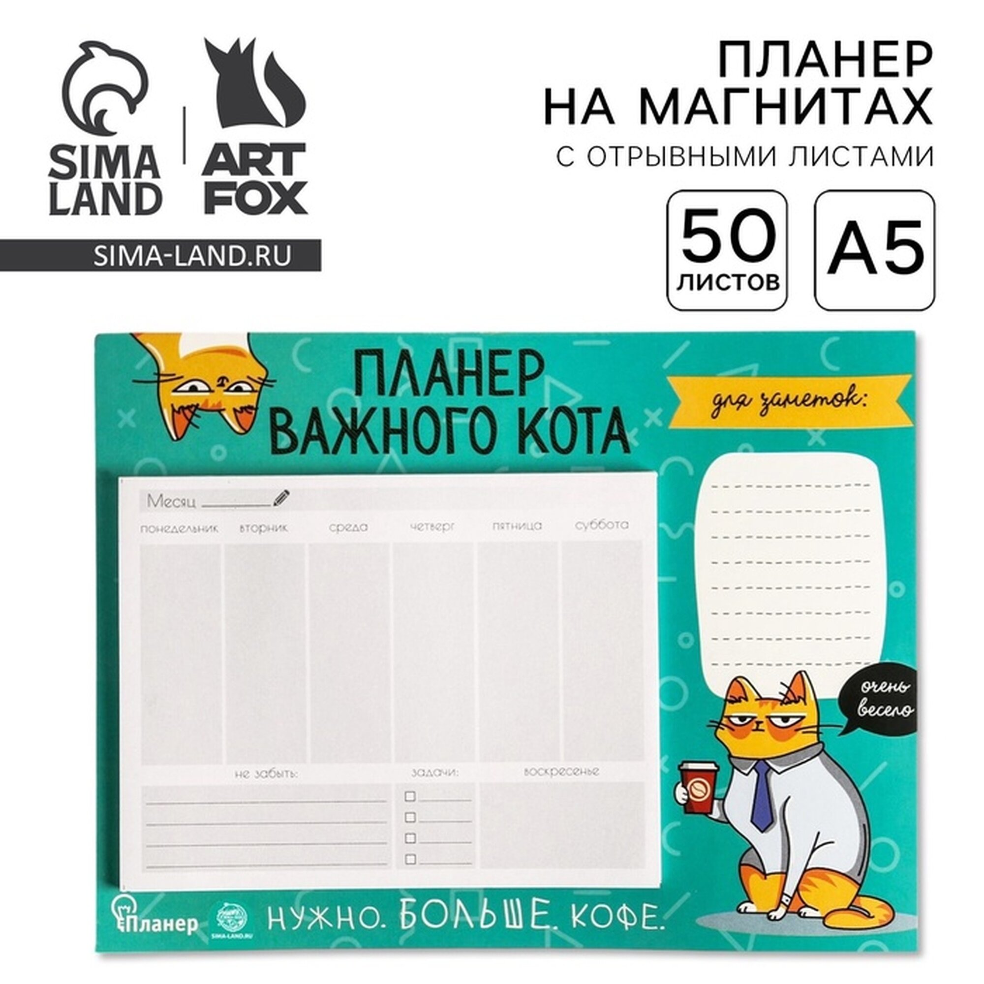 Планер на магнитах с отрывными листами "Планер важного кота"