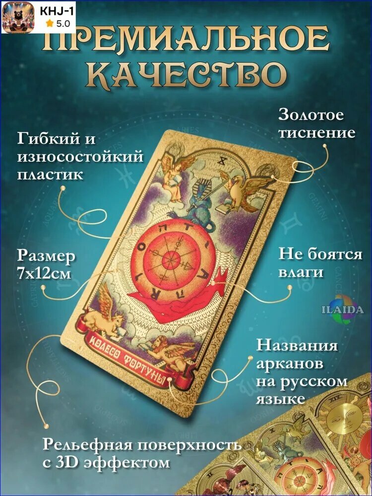 Карты Таро — фото 1