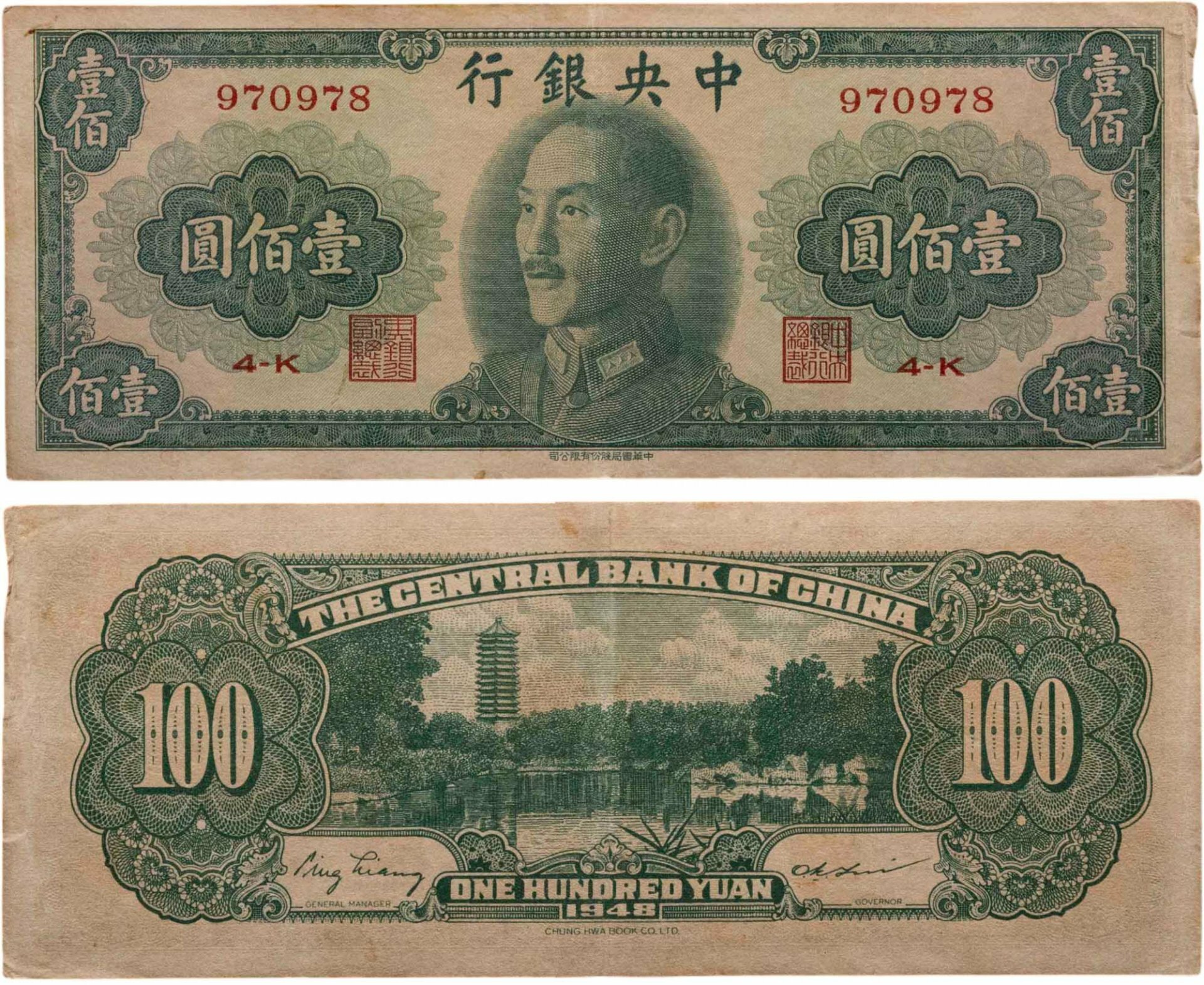 Китай 100 юаней 1948