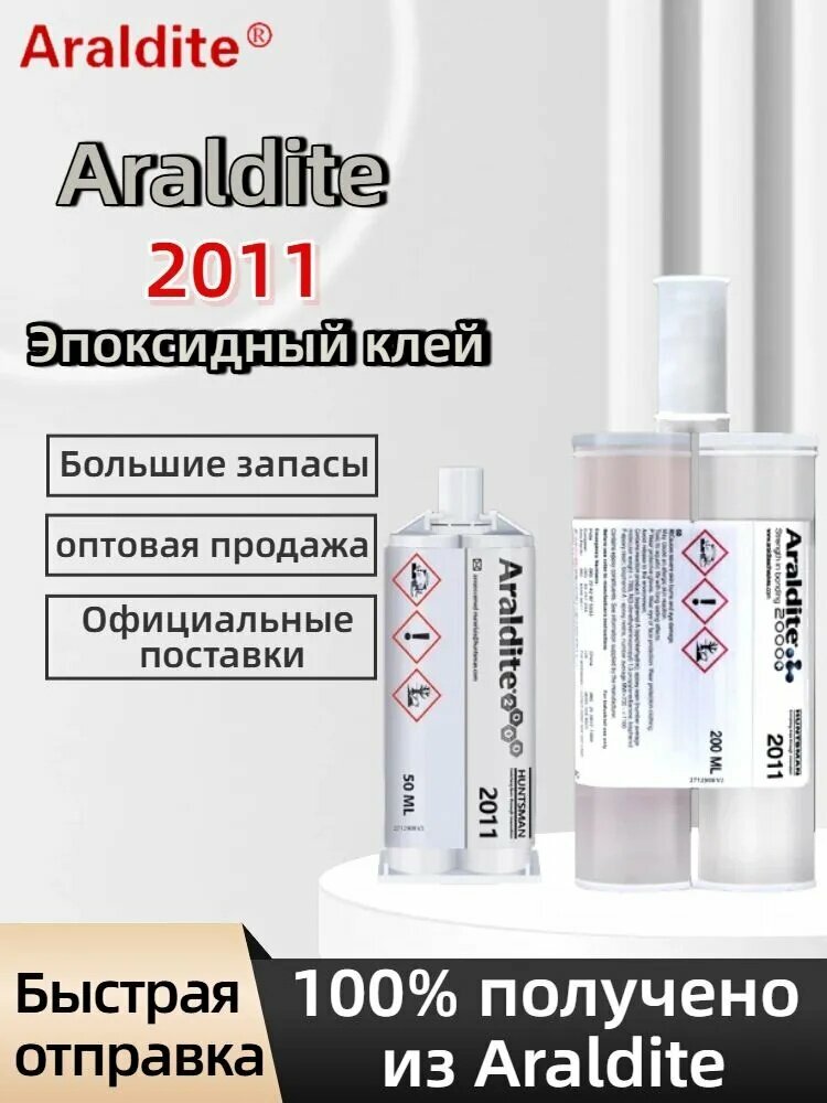 Эпоксидный клей Araldite 2011, Двухкомпонентный, Высокая прочность,50 мл