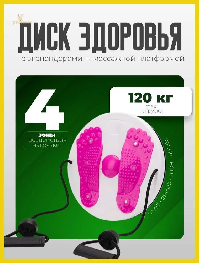 Мини-тренажер Диск здоровья