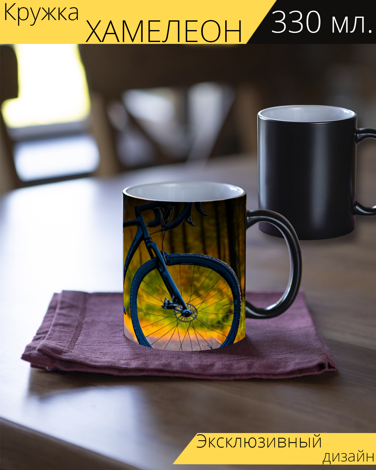 Кружка хамелеон с принтом "Спортивный велосипед с зеркальным покрытием, отражающим небо, на фоне лесной тропы" 330 мл.
