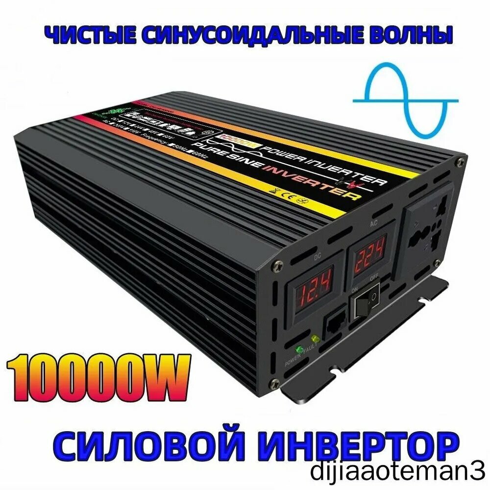 Инвертор автомобильный