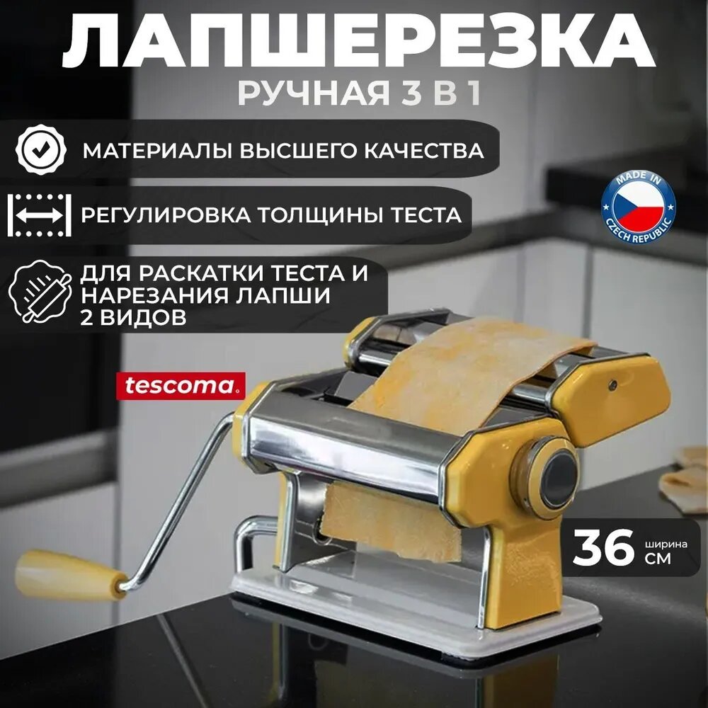 Лапшерезка — фото 1