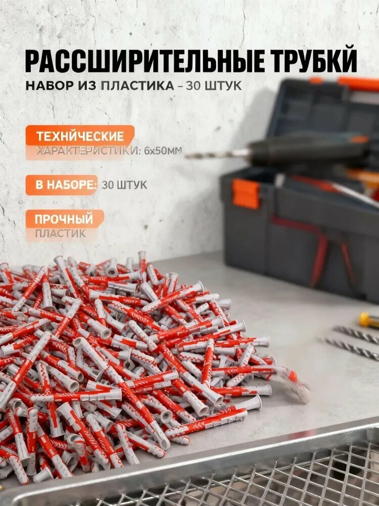 Дюбель 6 мм x 50 мм 30 шт.