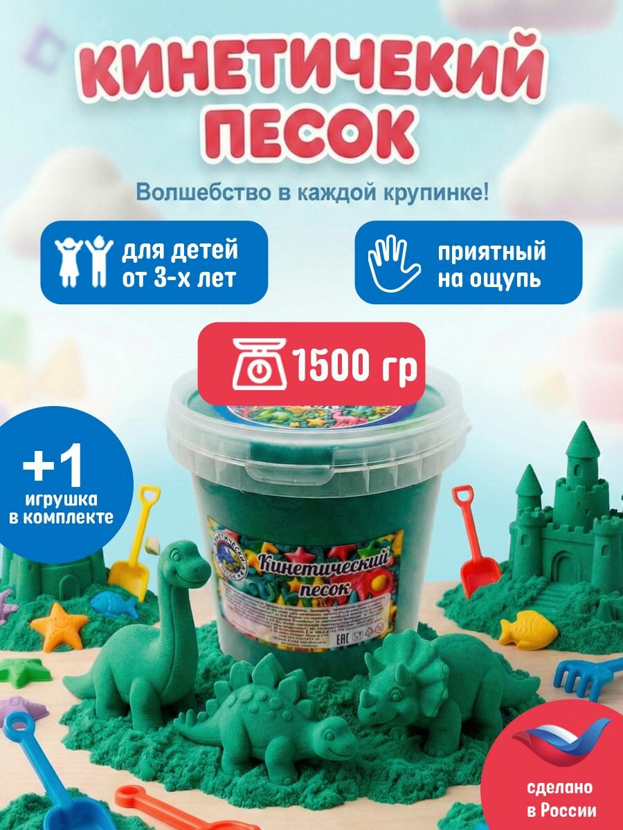 Кинетический песок зеленый, ведро 1.5 кг, ароматизированный, ЗадорПласт