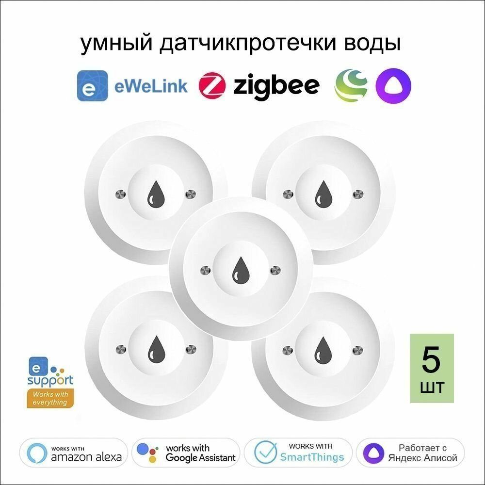 Эксклюзивный датчик протечки Zigbee с Алисой и Салют