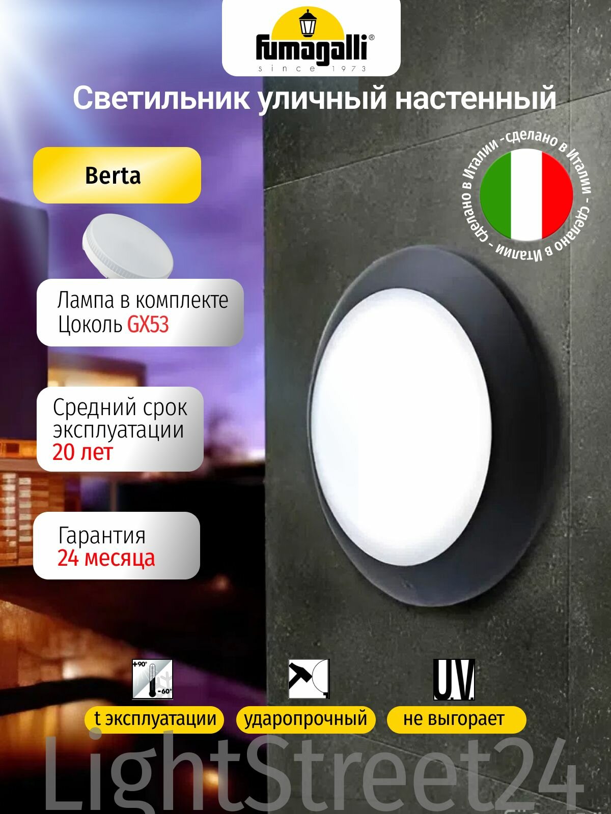 Светильник настенный бра уличный влагозащищенный черный FUMAGALLI BERTA BLACK OPAL GX53