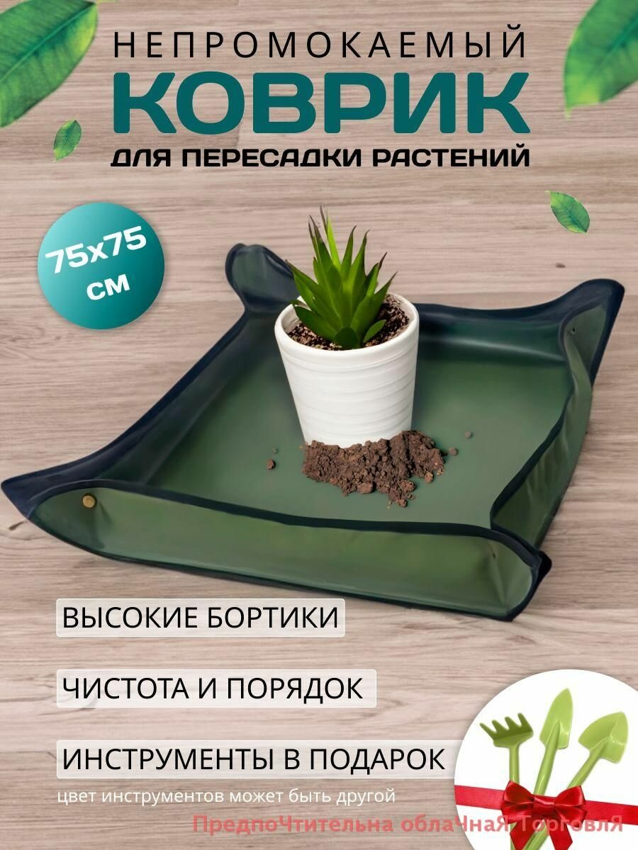 Коврик для растений