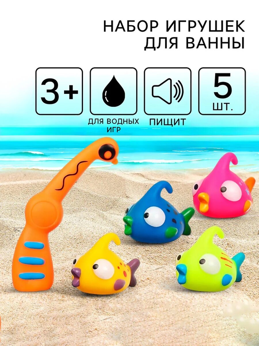 Набор резиновых игрушек для ванны «Поймай рыбку», 5 шт, с пищалкой, Крошка Я