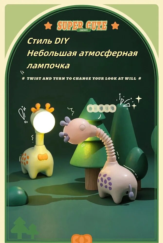 Освети свои ночи жирафом: творческая лампа с милым дизайном-Коричневый жираф (250 мА)