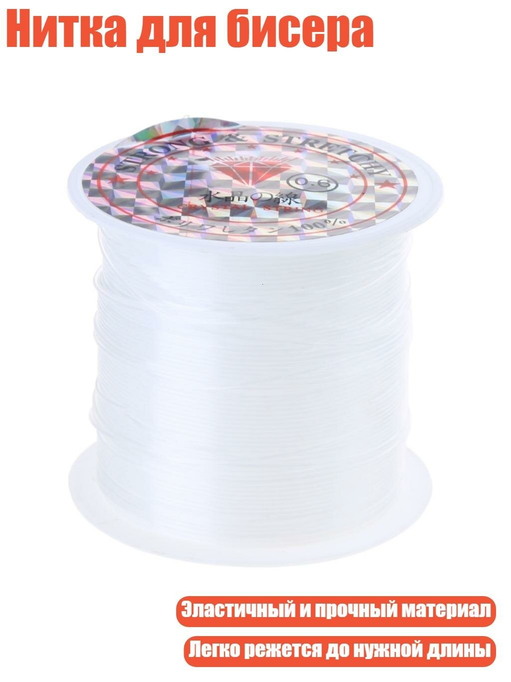 Нитка для бисера, Белый