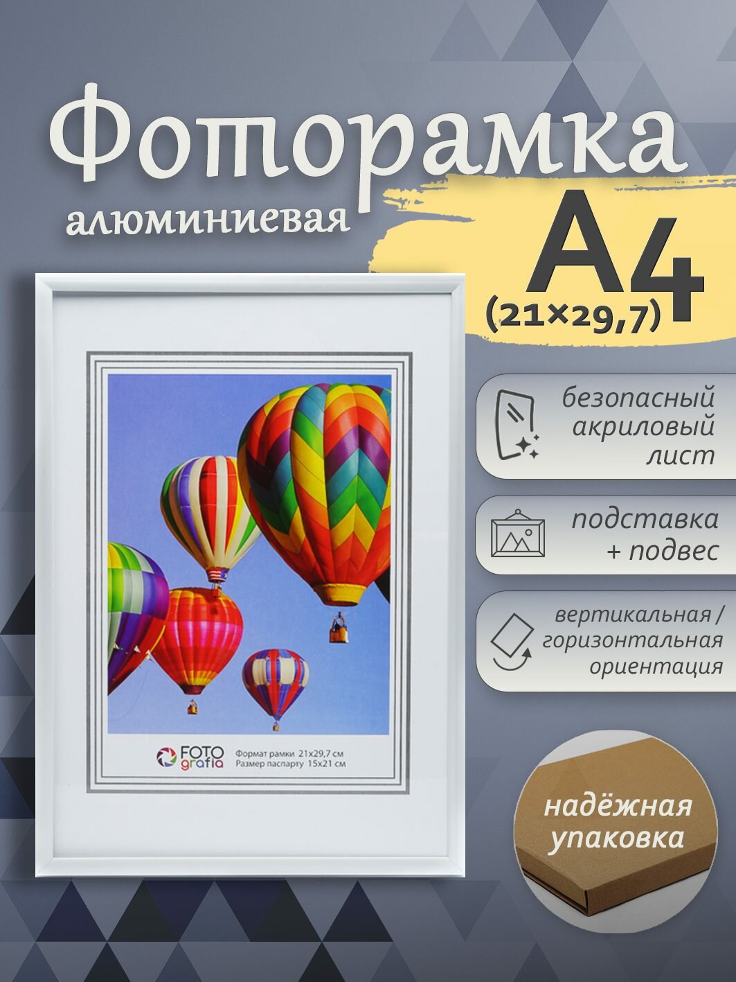 Фоторамка Fotografia А4 21x29.7 см, алюминий, серебристая