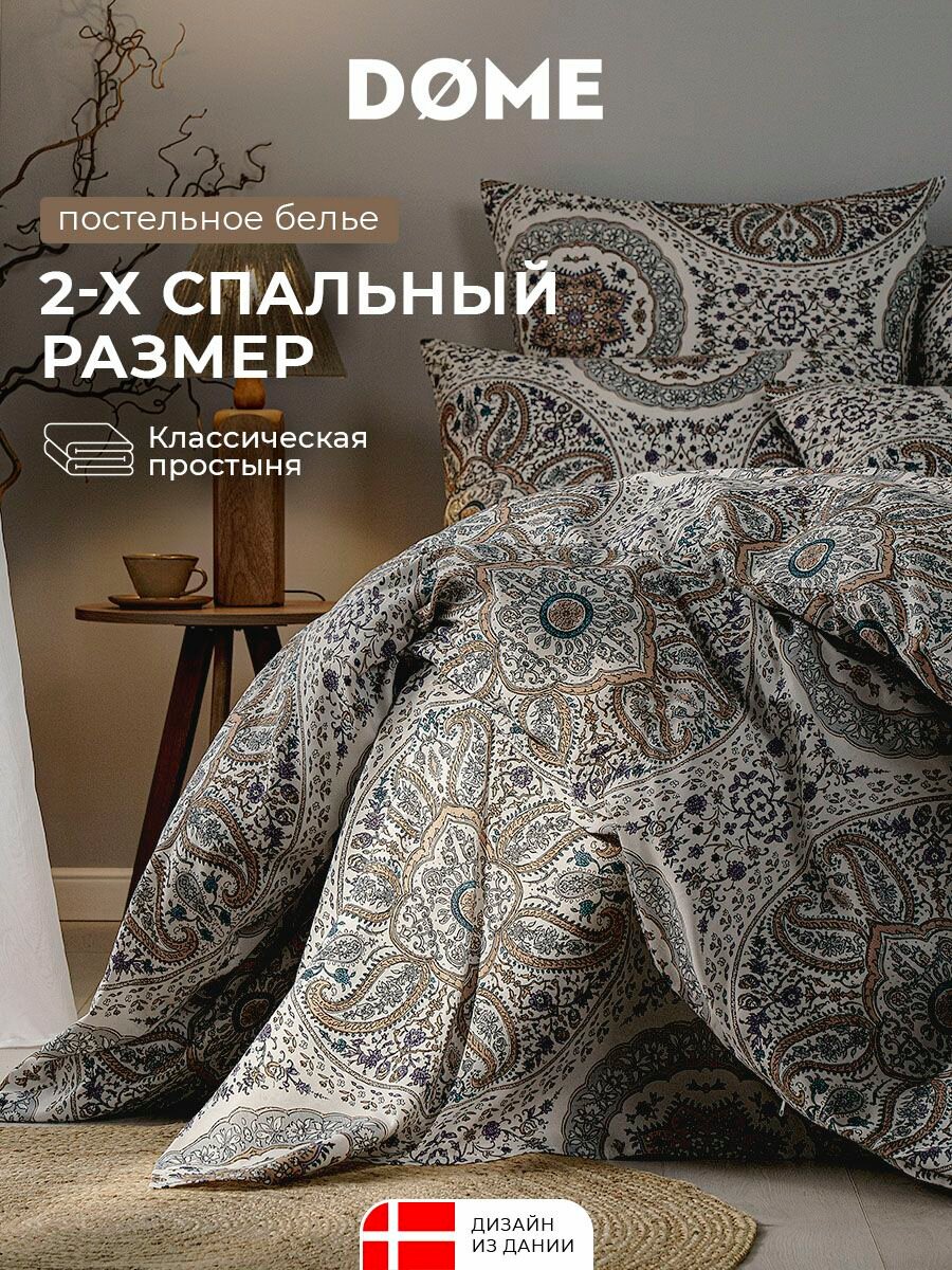 DOME Комплект постельного белья двуспальный с простыней евро "Серхио" 175х205-1/230х250-1/70х70-2, бязь