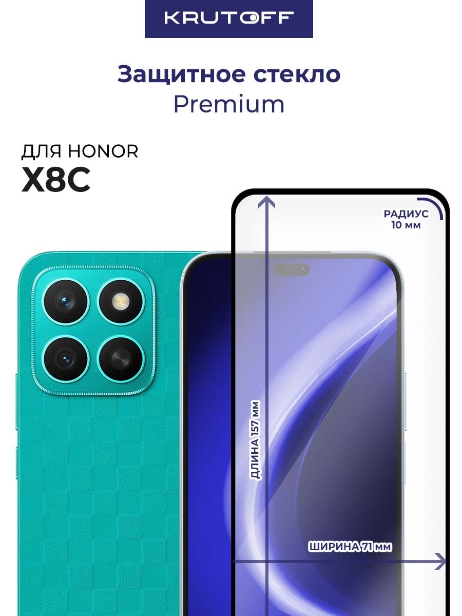 Стекло защитное Full Glue Premium Krutoff для Honor X8c черное