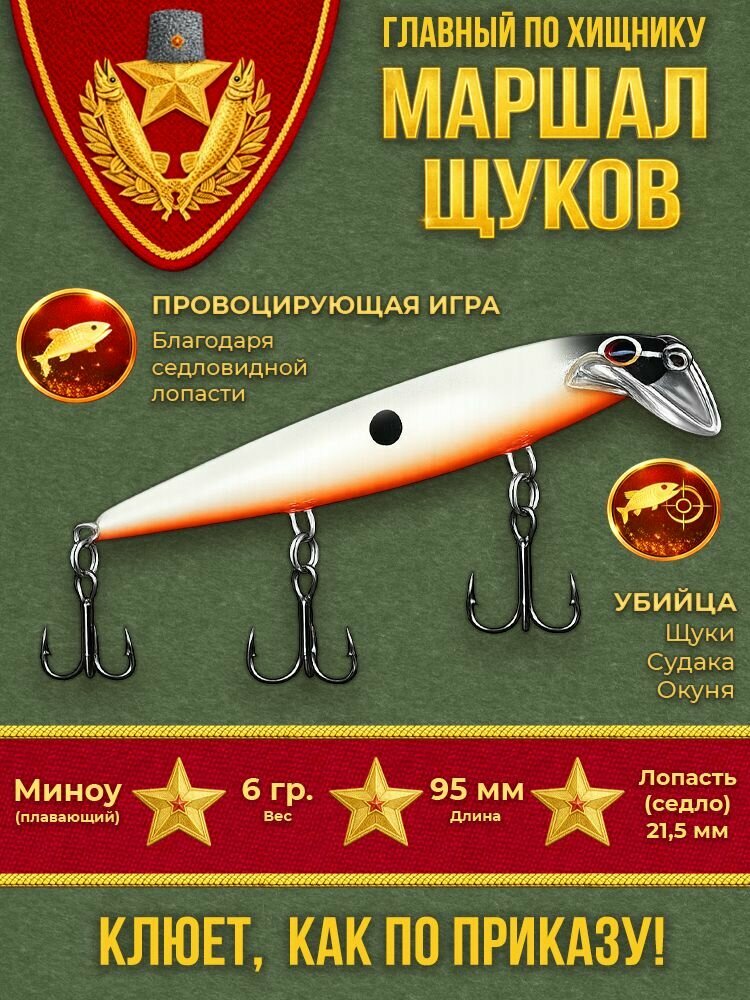 Воблер плавающий минноу "Нева" 95 мм 6 гр седловидная лопасть провоцирующая игра для щуки, судака, окуня, флуоресцентные расцветки от бренда "Маршал Щуков