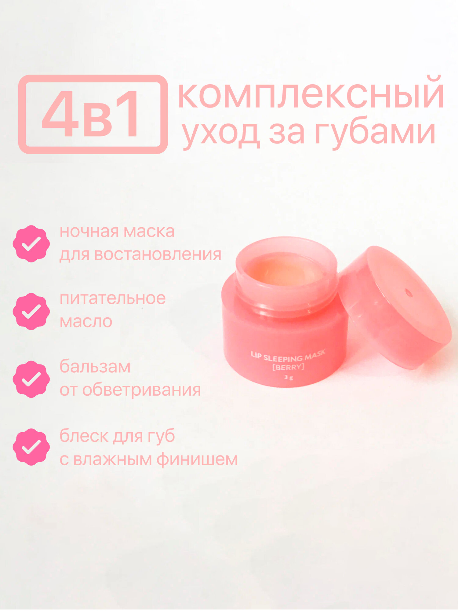 Ночная восстанавливающая маска для губ Laneige Lip Sleeping Mask Berry, 3 г.
