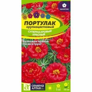 Семена Портулак "Супермахровый красный" крупноцветковый "Семена Алтая"