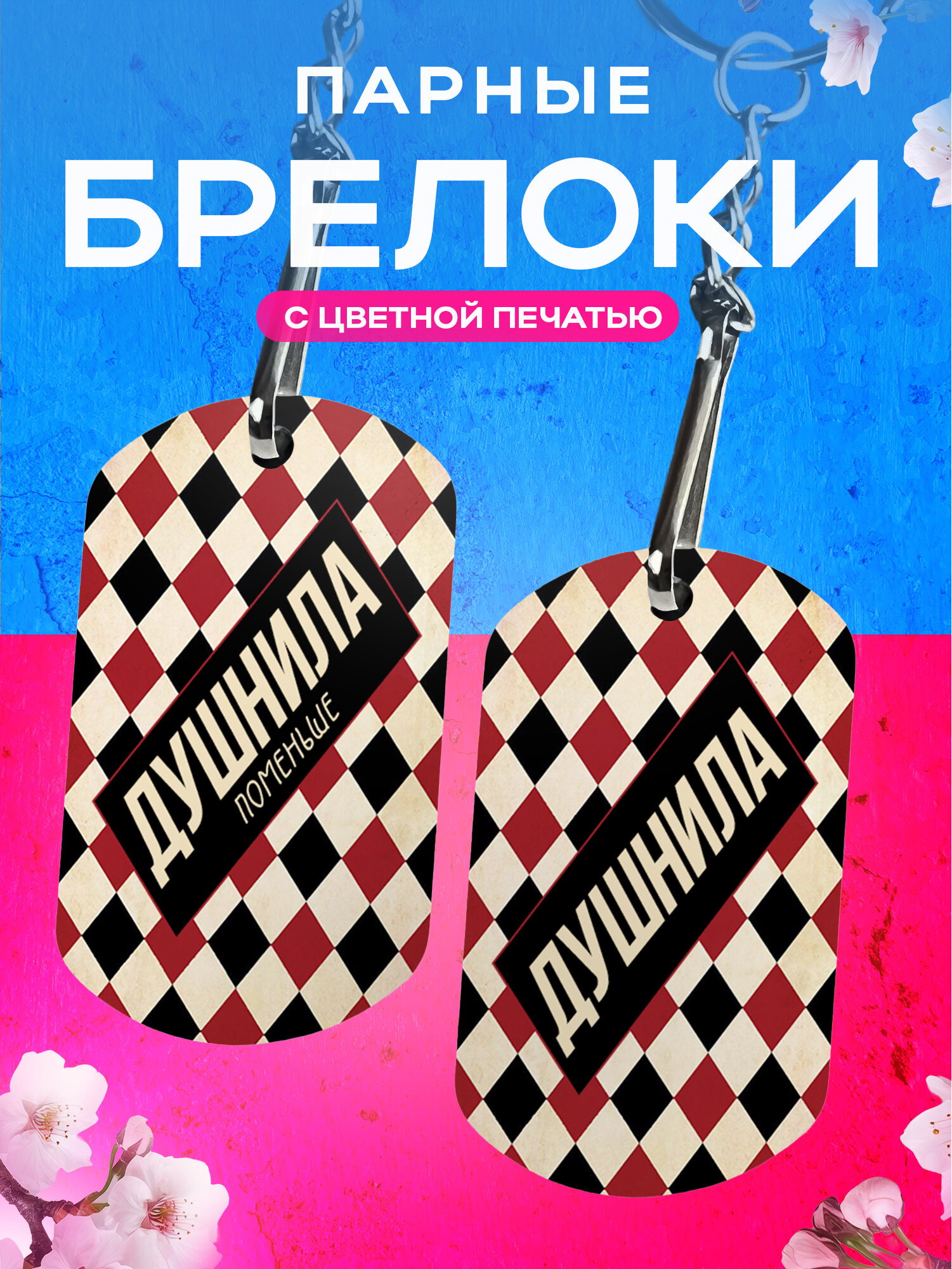 Брелок