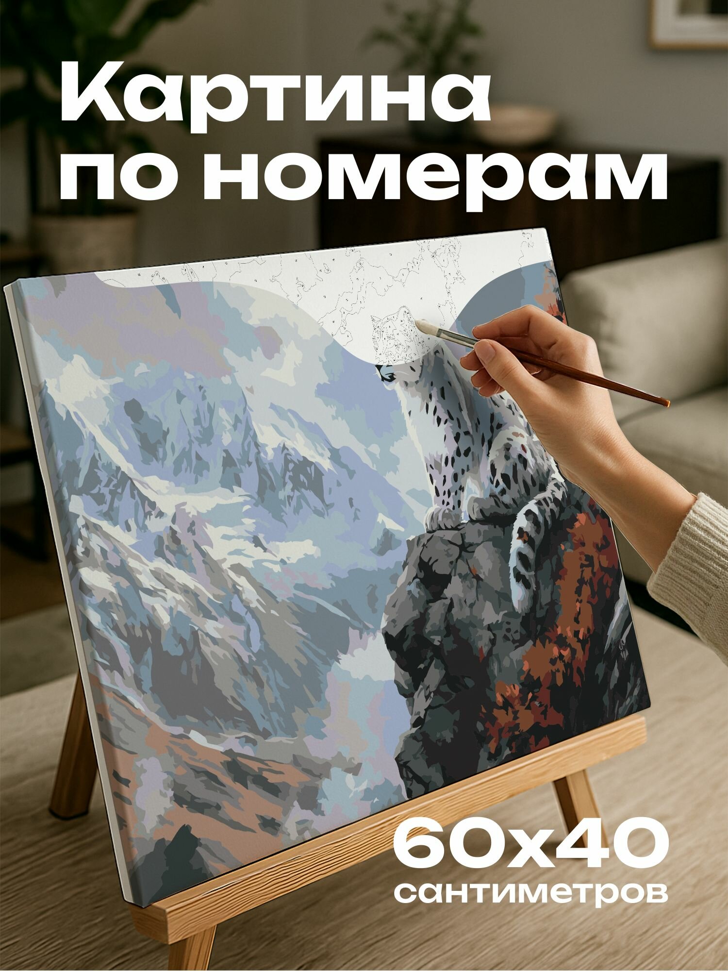 Картина по номерам 60x40 см, снежный барс, скалистый утес, мех белый, мех серый, голубые глаза, снежные вершины