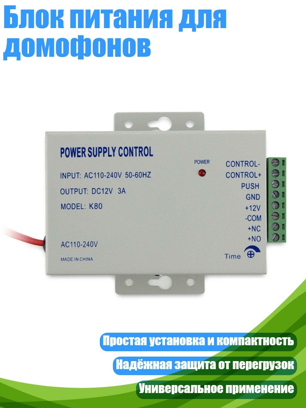 Блок питания для домофонов