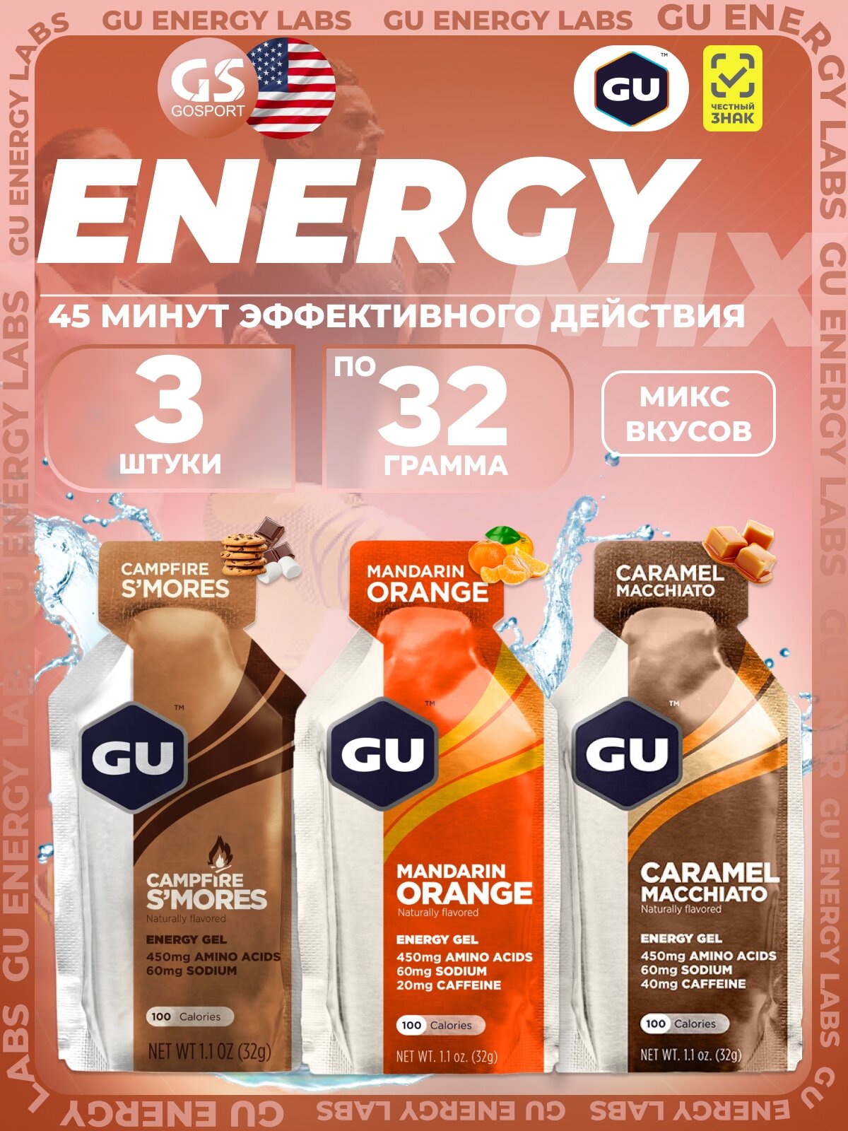 Энергетический гель питьевой GU Energy Labs Gel MIX 3 x 32 г, Микс №10