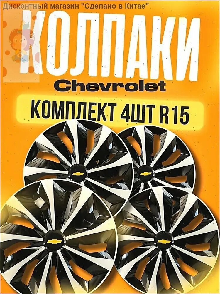 Колпаки на колеса, 4 шт.