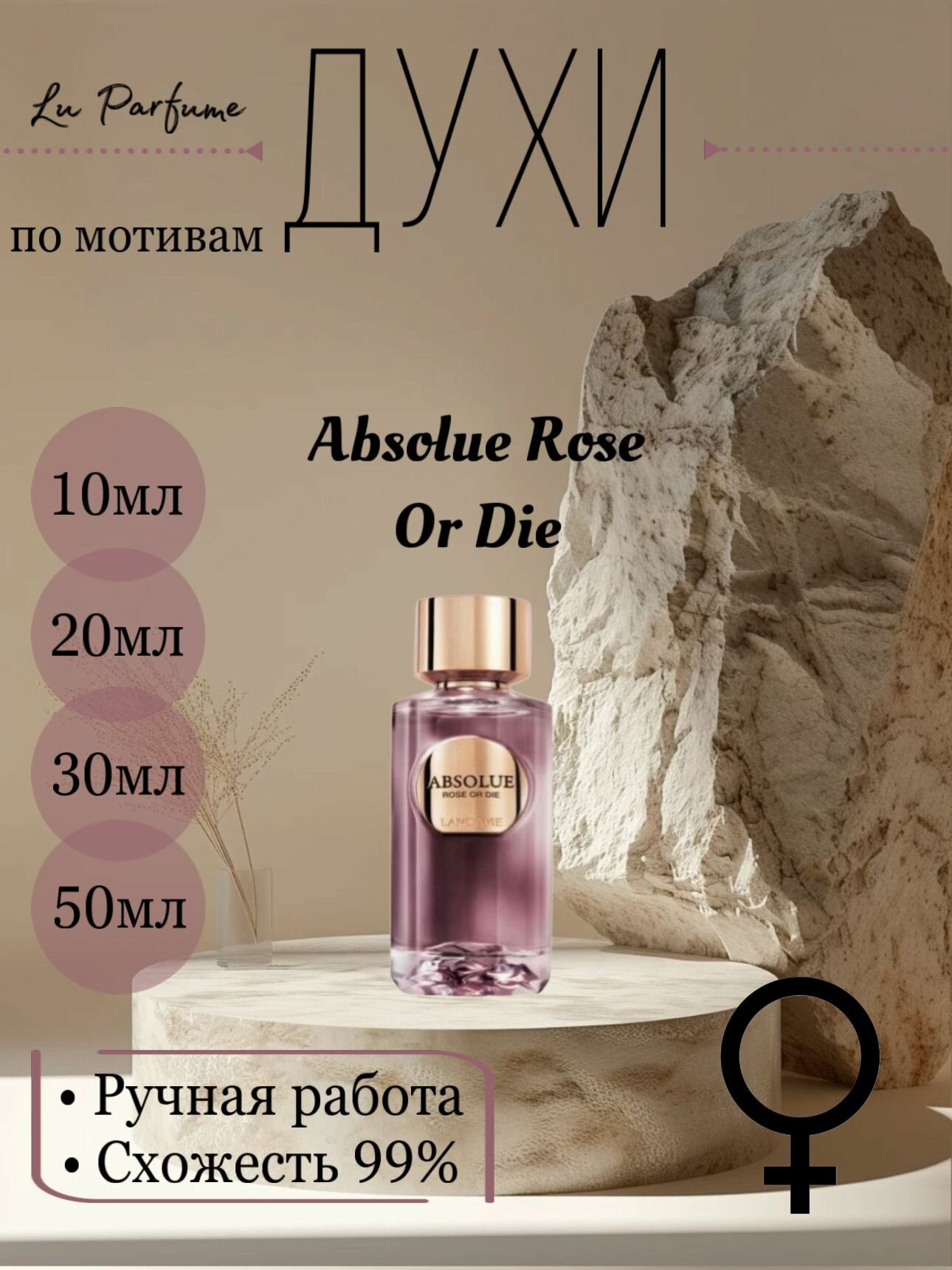 Духи ручной работы по мотивам 'Absolue Rose Or Die', для женщин