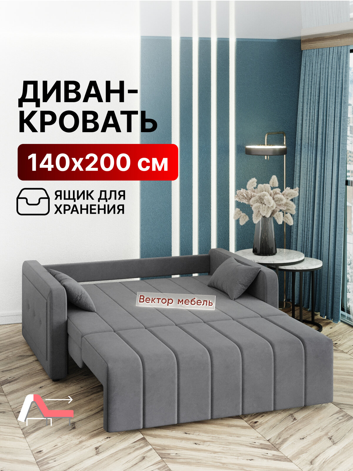 Диван-кровать с ящиком раскладной на металлокаркасе, аккордеон, независимый пружинный блок, 140х200 М107 велюр серый