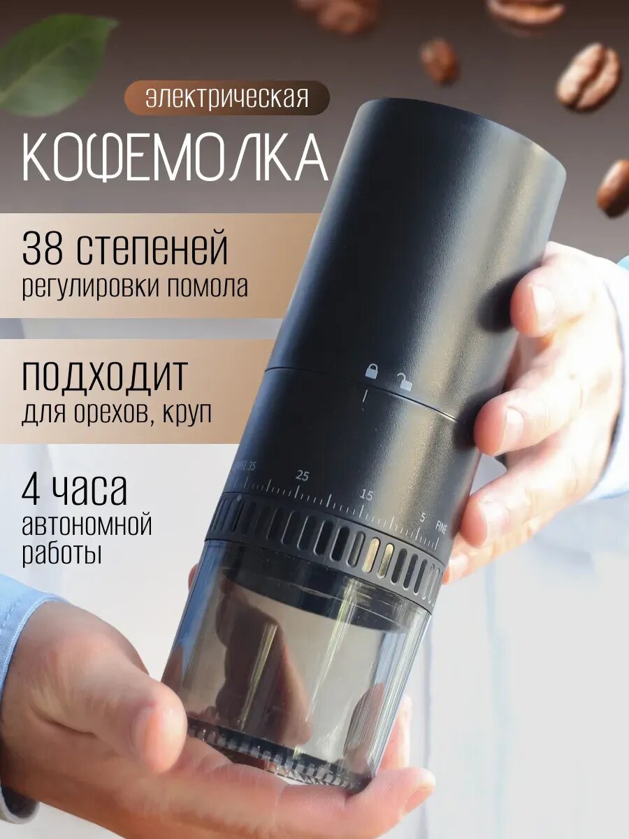 Кофемолка электрическая мощная сенсорная
