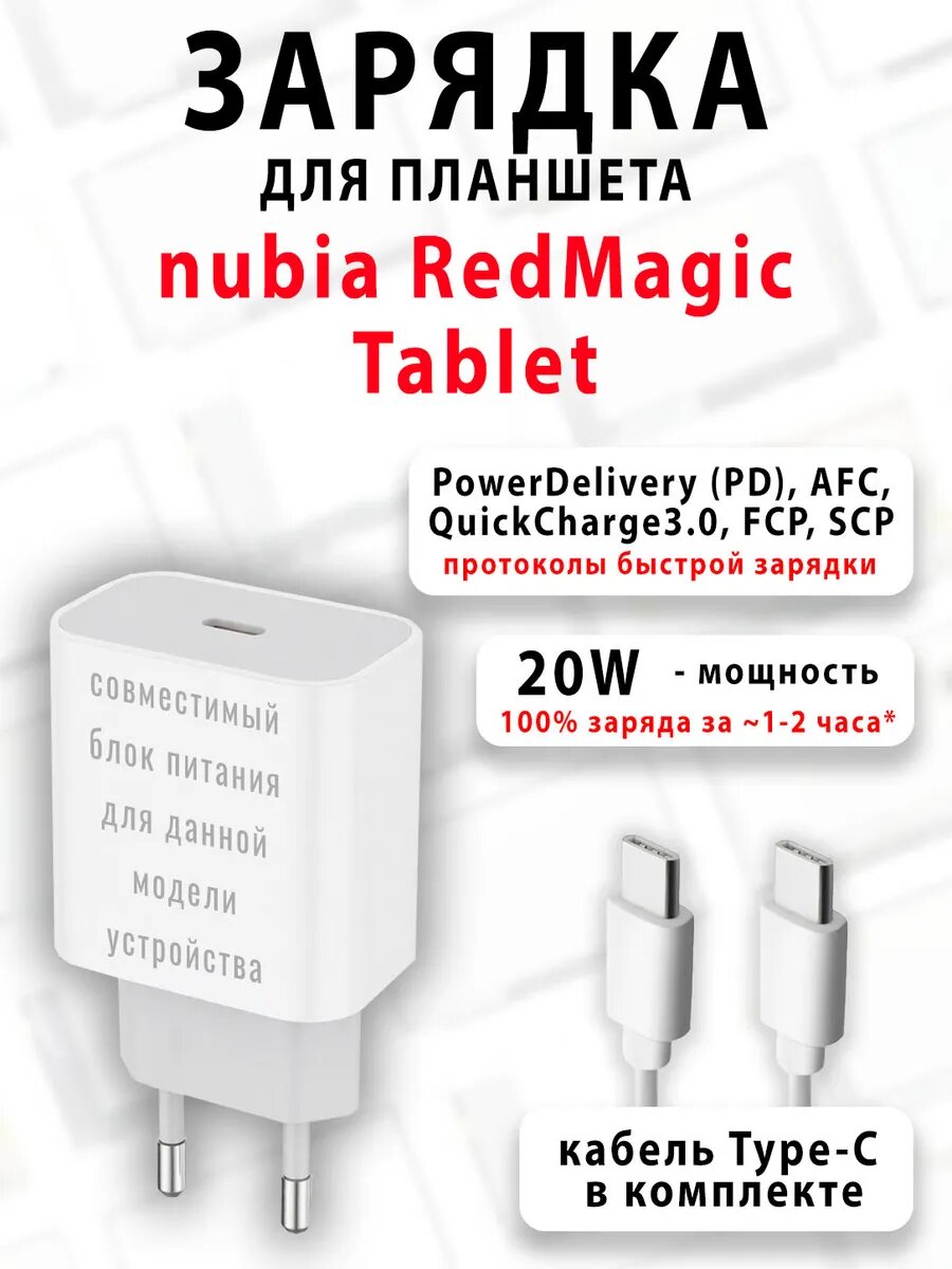 Зарядка для планшета nubia RedMagic Tablet
