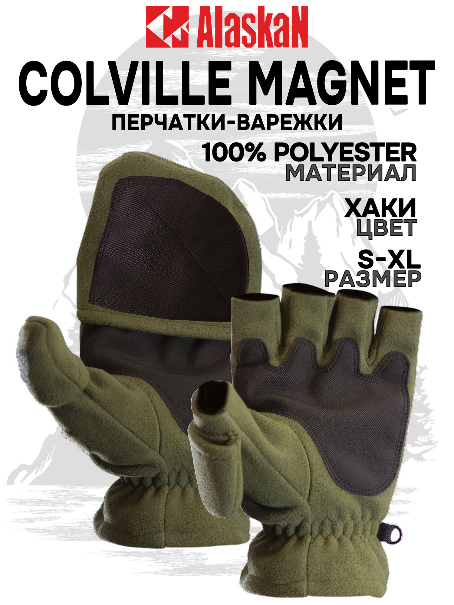 Перчатки-варежки Alaskan Colville Magnet M хаки, зимние, теплые, водонепроницаемые