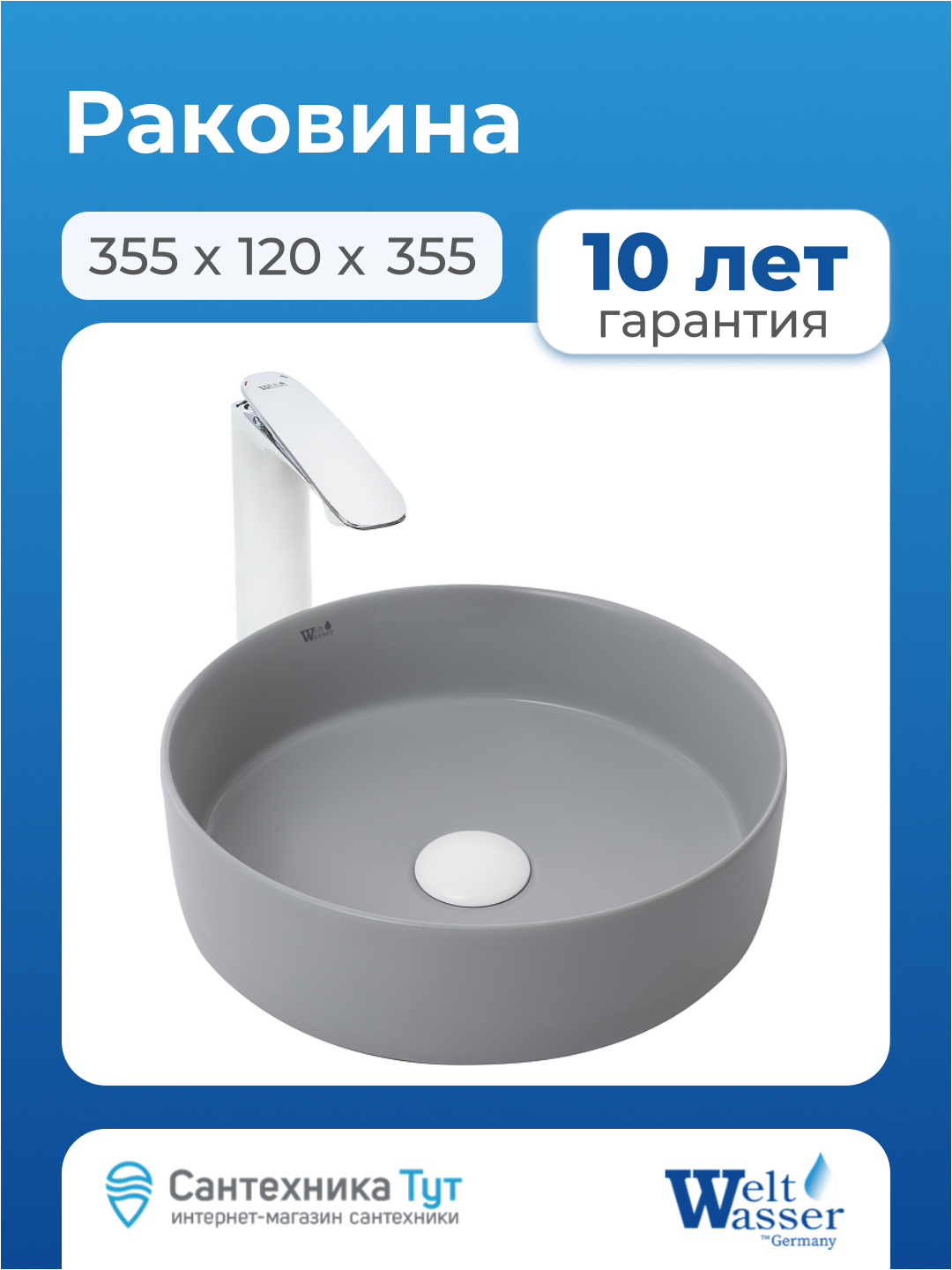 Раковина-чаша WeltWasser Elbach 3134 MFG 35 10000004513 Светло-серая матовая фаянс накладная 35.5