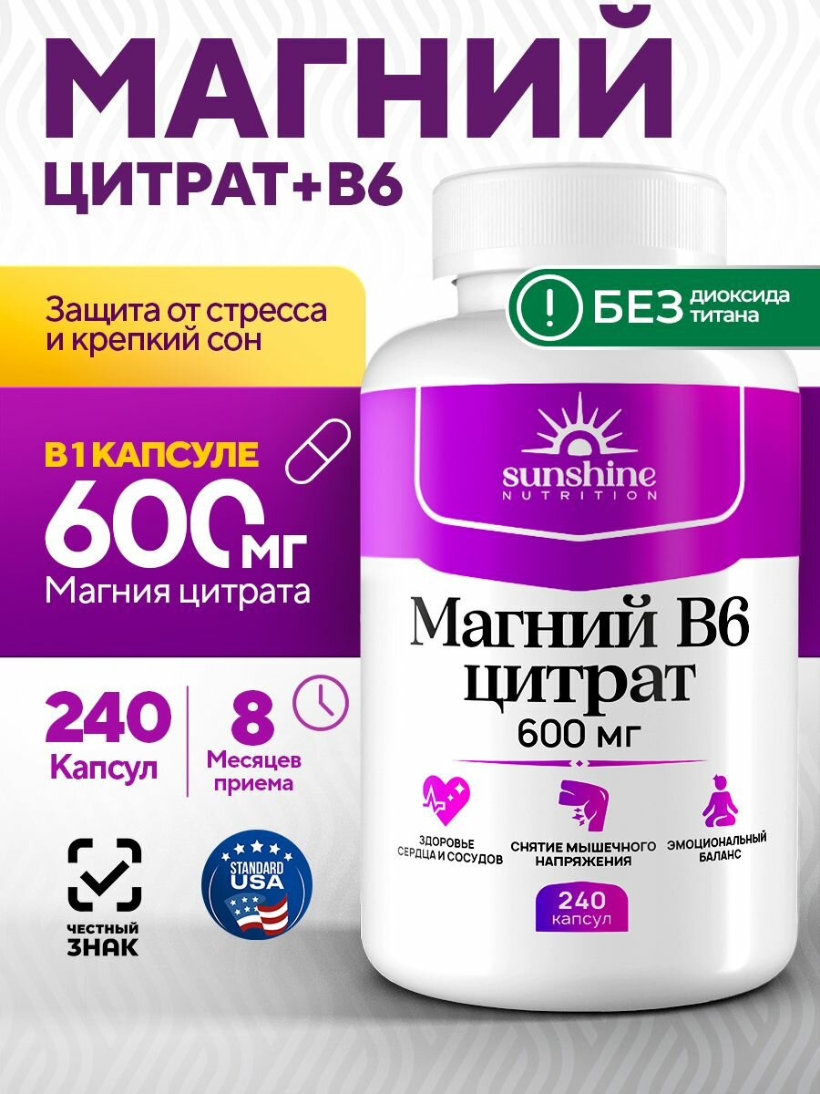 Магний цитрат 600 мг + Витамин В6 240 капсул, Sunshine Nutrition Magnesium Citrate B6, Укрепляет нервную систему, нормализует режим сна