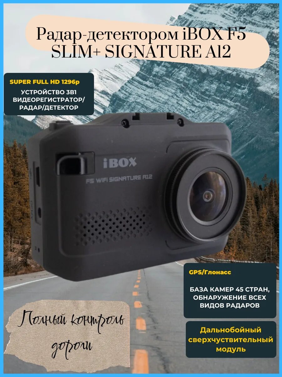 Комбо-устройство iBOX F5 Slim Signature A12