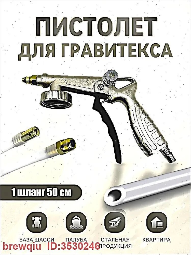 Пистолет для антигравия и антикора Регулировка подачи воздуха, доп. шланг