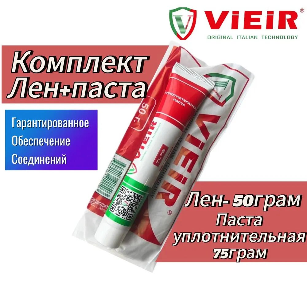 Паста универсальная VIEIR , сантехническая; комплект паста+льон