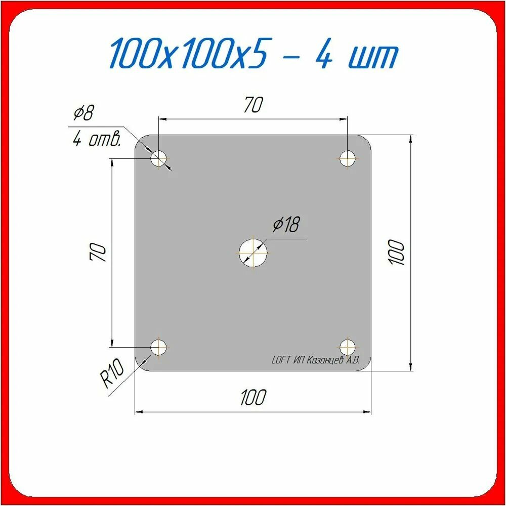 Закладная пластина металлическая с центральным отверстием, фланец квадратный 100х100 - 5 мм (база колонны, опора для стойки)